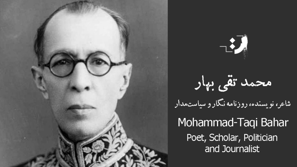 Mohammad Taghi Bahar Information – Artebox