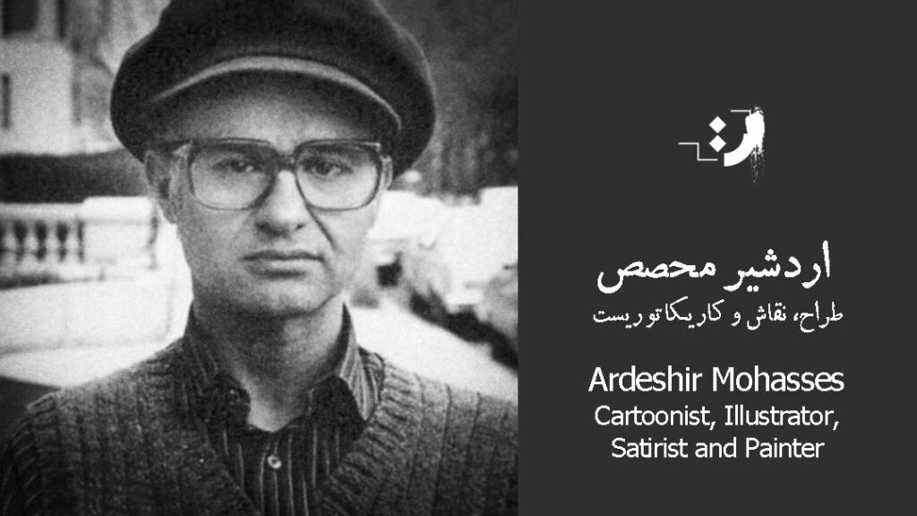 Ardeshir Mohasses Information – Artebox