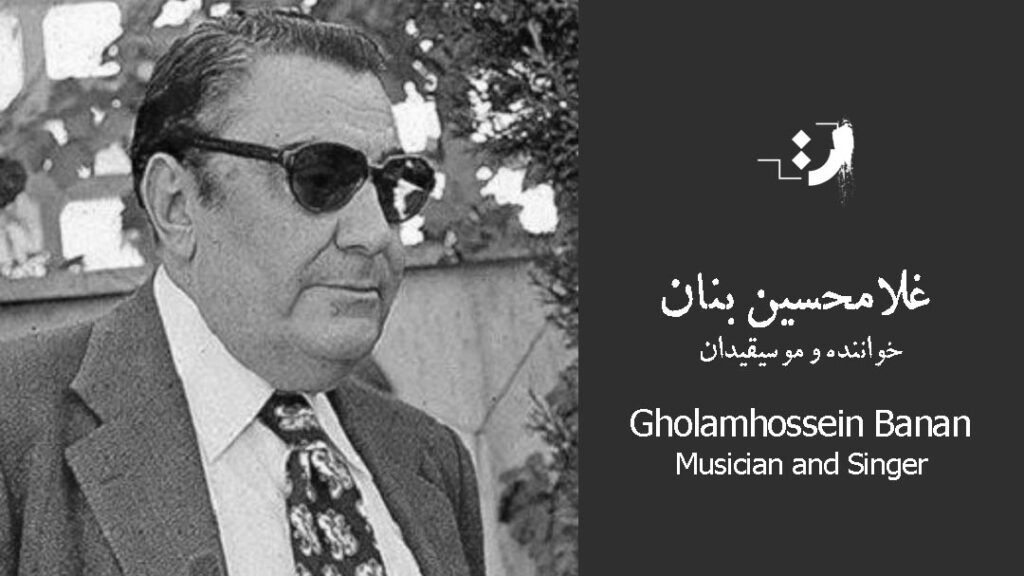 Gholam-Hossein Banan Information – Artebox