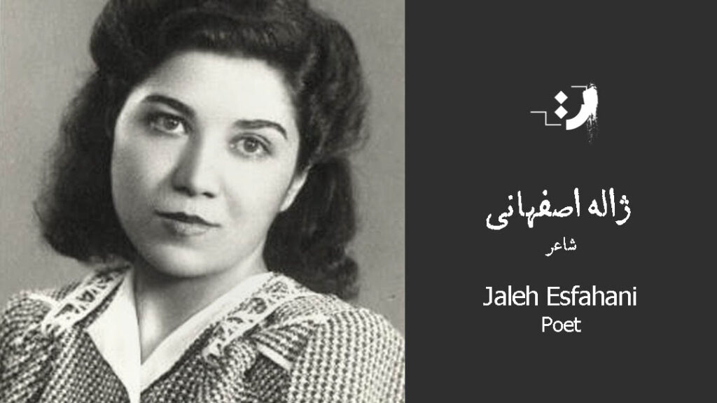 Jaleh Esfahani Information – Artebox