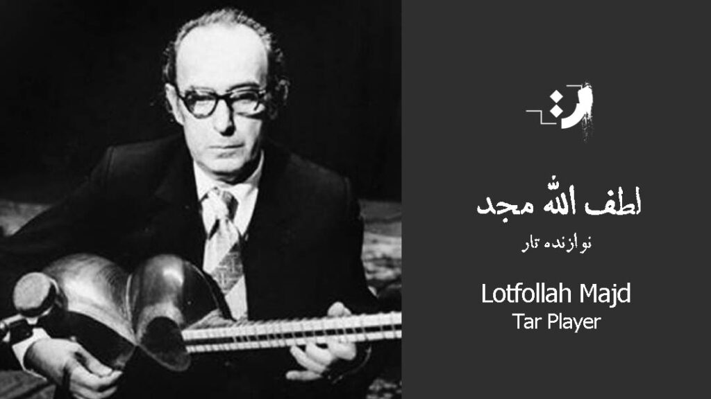 Lotfollah Majd Information – Artebox