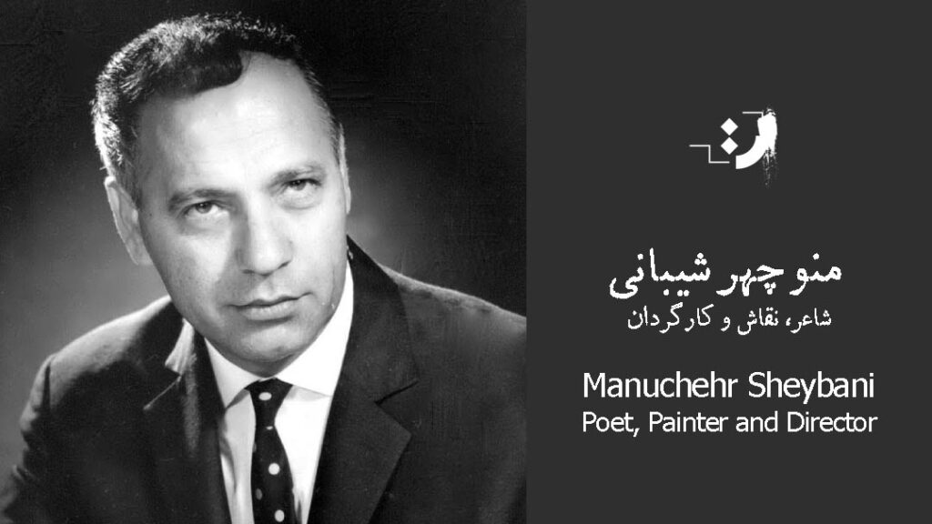 Manouchehr Sheybani Information – Artebox