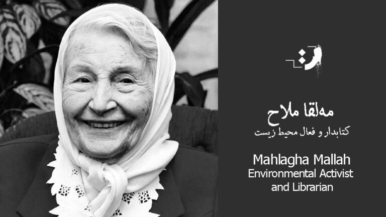 Mahlagha Mallah Information – Artebox