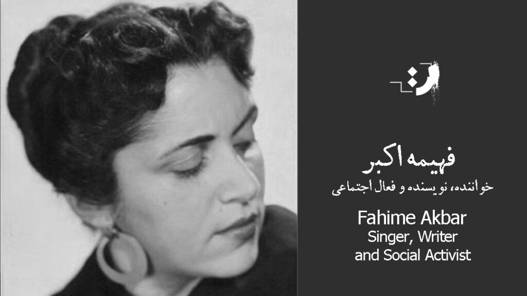 Fahime Akbar Information – Artebox