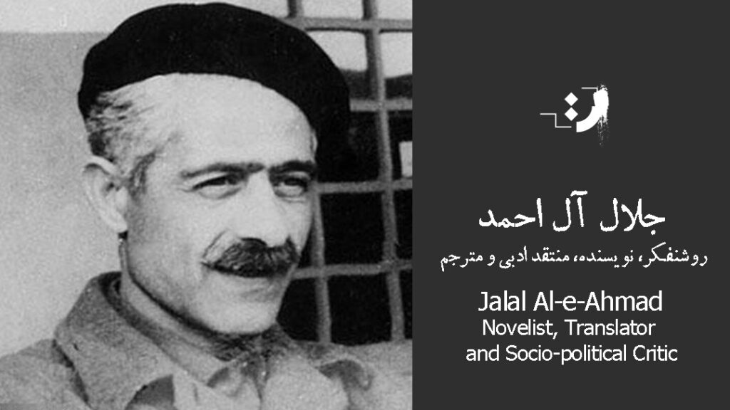 Jalal Al-e-Ahmad Information – Artebox