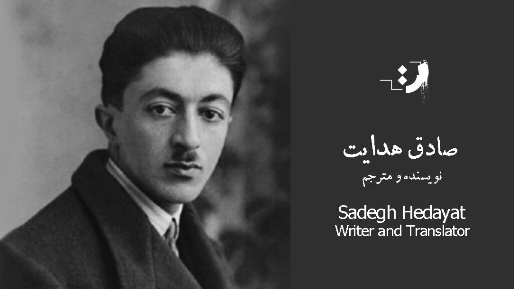 Sadegh Hedayat Information – Artebox