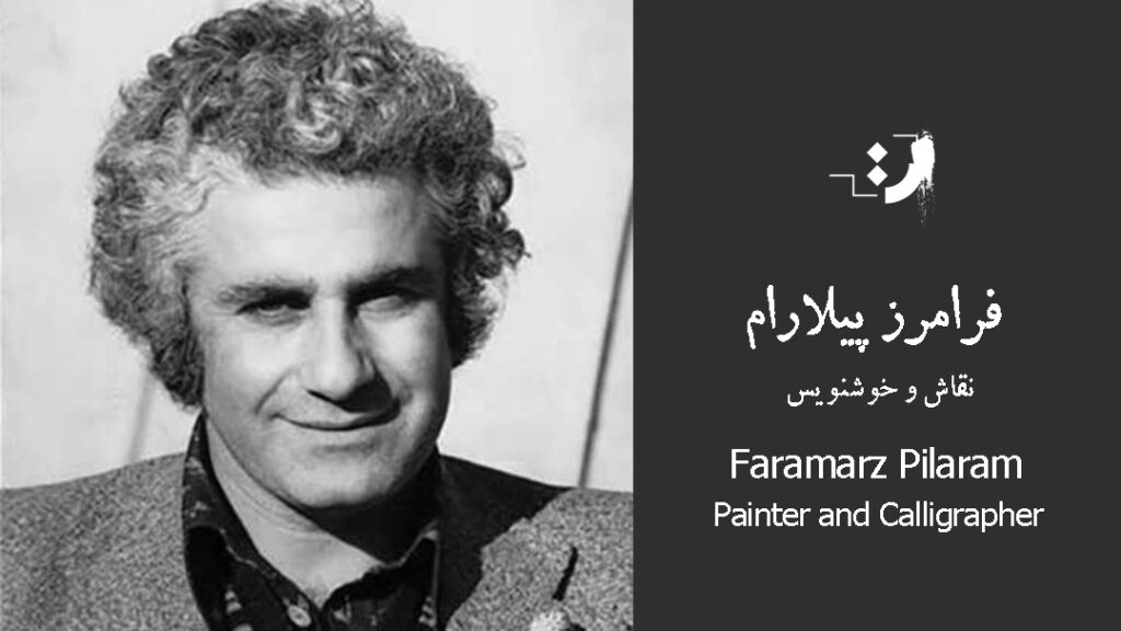 Faramarz Pilaram Information – Artebox
