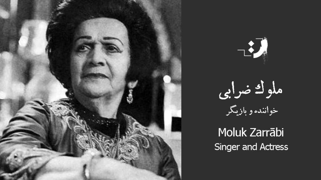 Moluk Zarrabi Information – Artebox