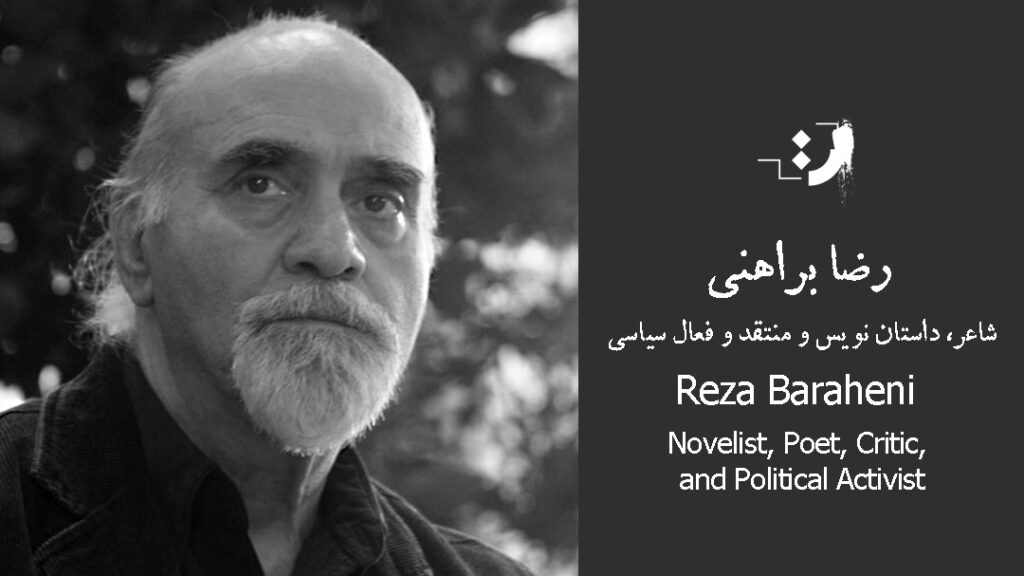 Reza Baraheni Information – Artebox
