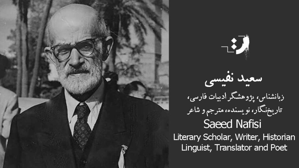 Saeed Nafisi Information – Artebox