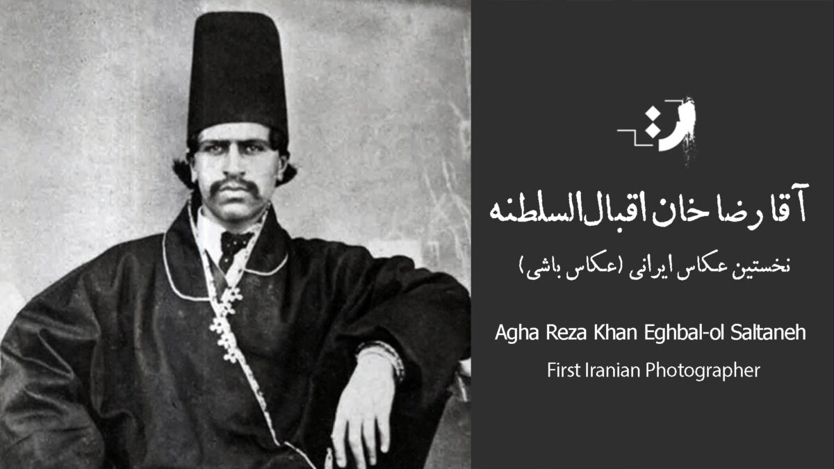 Agha Reza Khan Eghbal-ol Saltaneh Information – Artebox