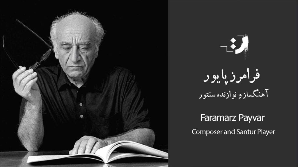 Faramarz Payvar Information – Artebox