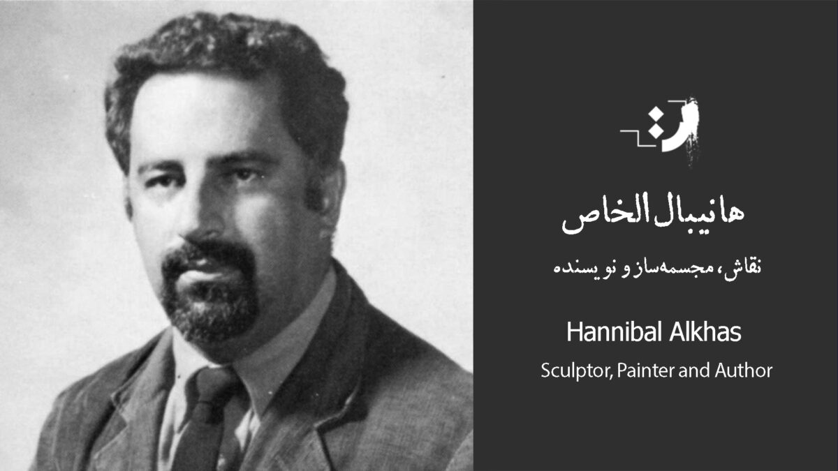 Hannibal Alkhas Information – Artebox