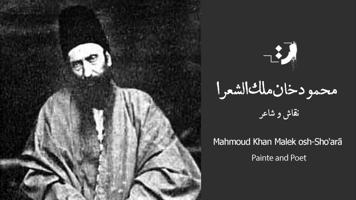 Mahmud Khan Malek al-Shoara Information – Artebox