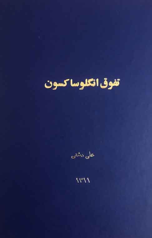 Ali Dashti Works – Artebox