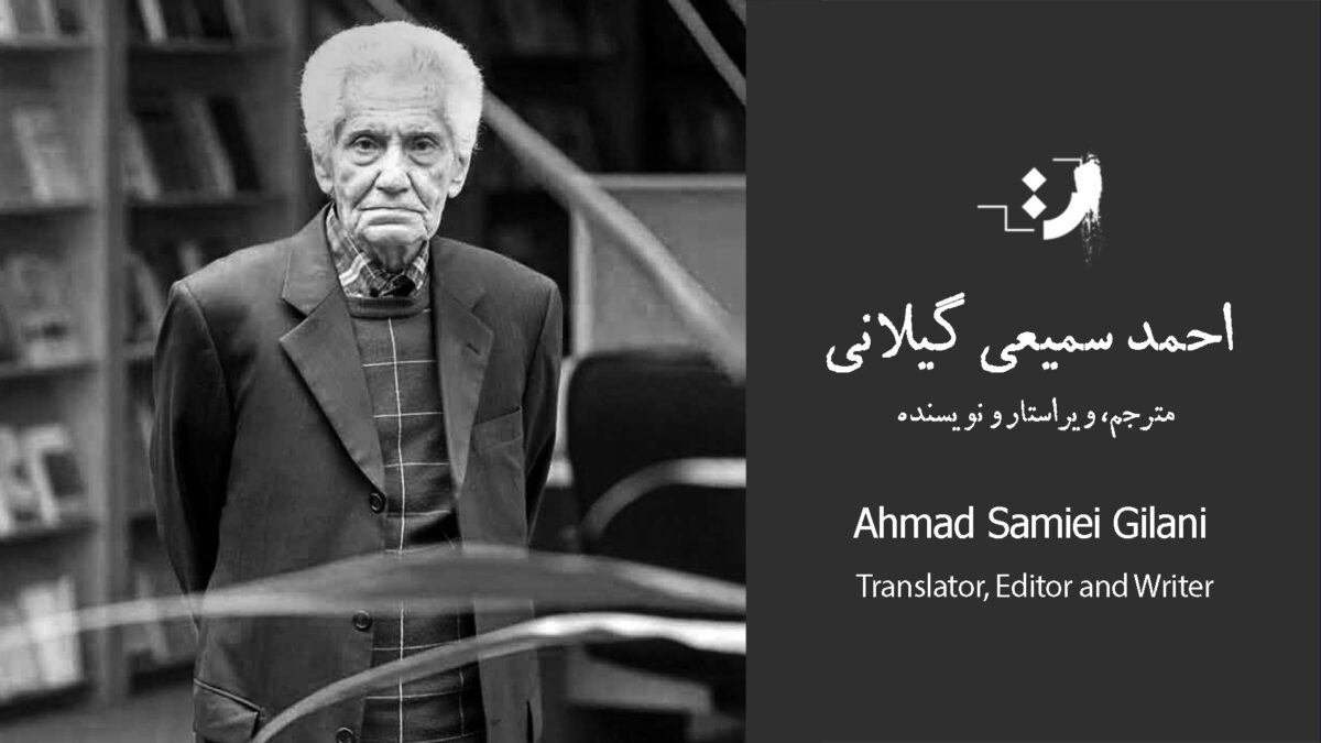 Ahmad Samiei Gilani Information – Artebox