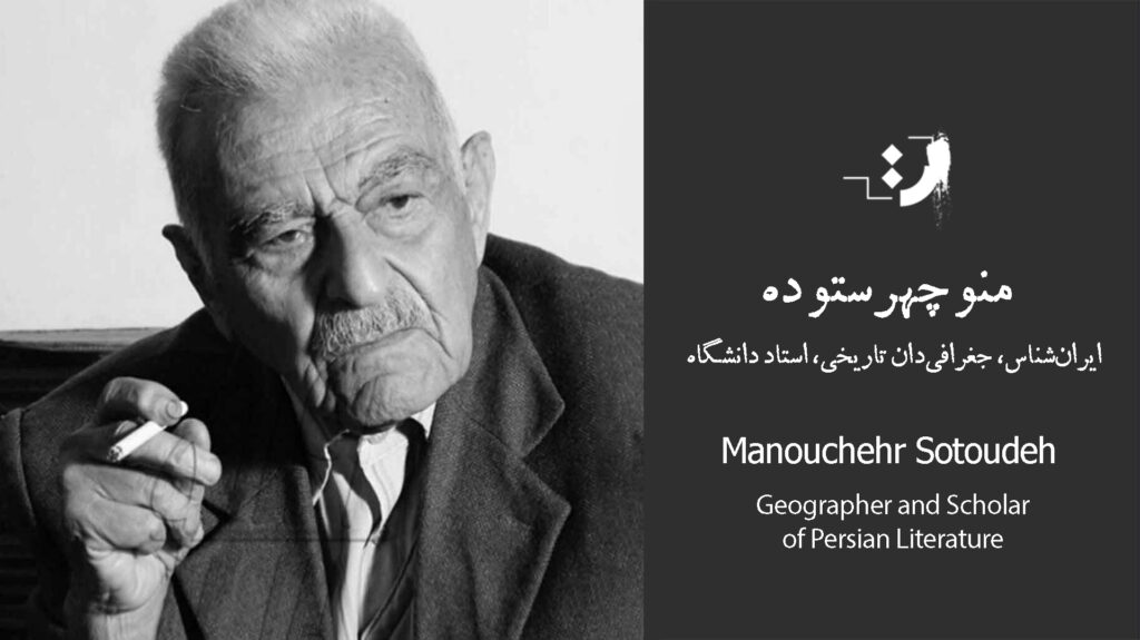 Manouchehr Sotoudeh Information – Artebox