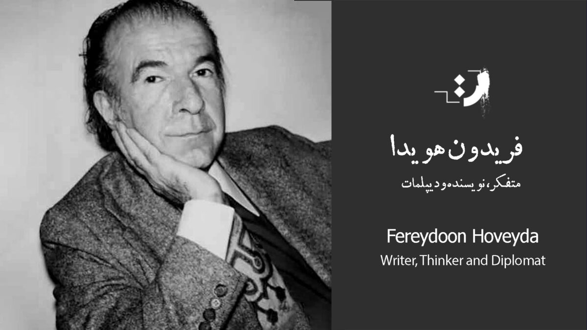 Fereydoon Hoveyda Information – Artebox