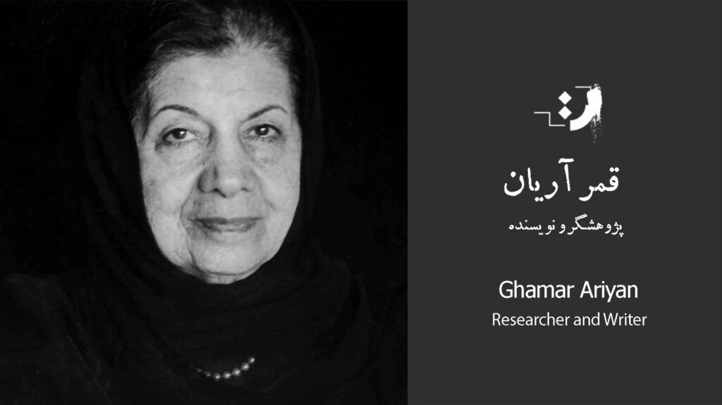 Ghamar Ariyan Information – Artebox