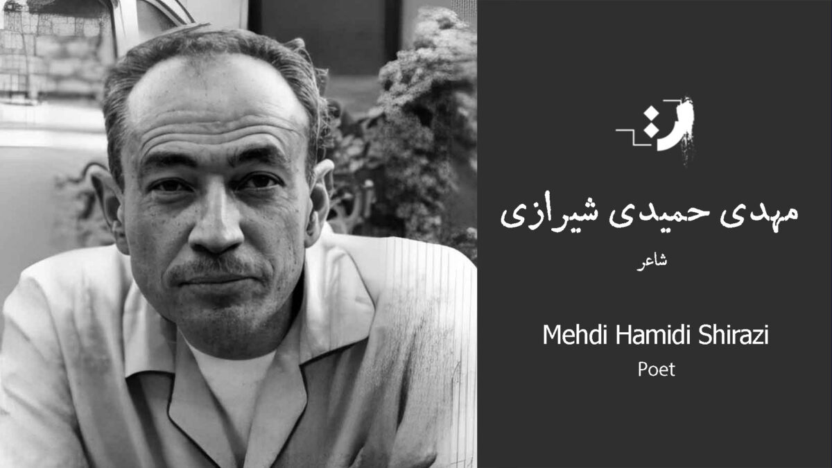 Mehdi Hamidi Shirazi Information – Artebox