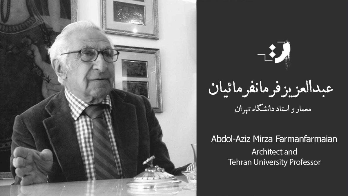 Abdol-Aziz Mirza Farmanfarmaian Information – Artebox